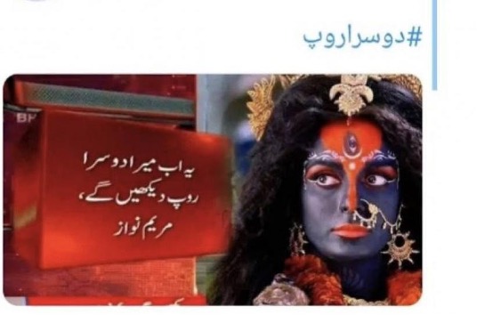Pakistani Politicians as Hindu Gods: The Visual Excesses of a Religious ...
